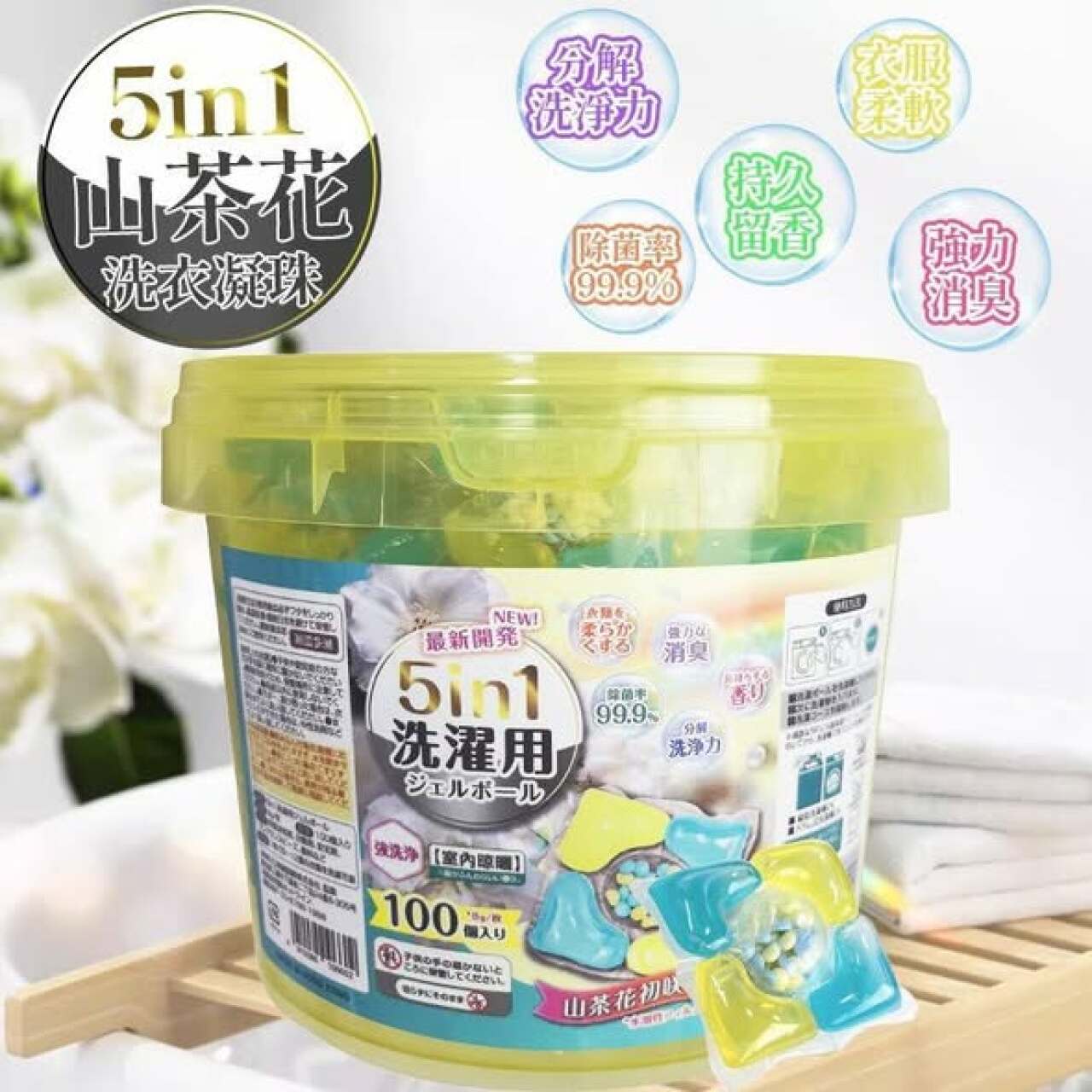 💞5in1山茶花洗衣凝珠 | 愛+1 社群智慧整單平台