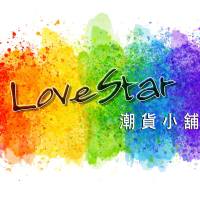 LoveStar 潮貨小舖 | 愛+1 社群智慧整單平台