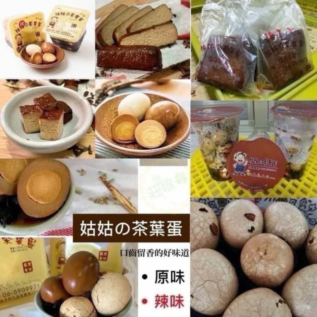 B02-姑姑茶葉蛋-代購 (1/23結單) | 愛+1 社群智慧整單平台