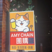 Amy Chain團購 | 愛+1 社群智慧整單平台