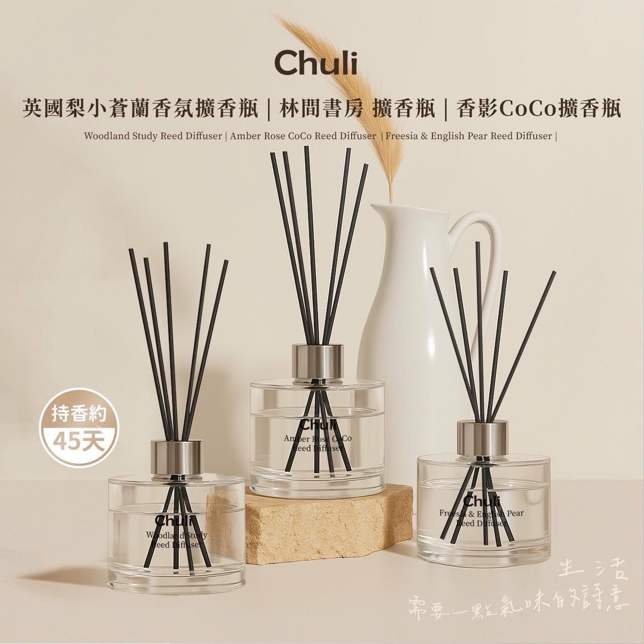 Chuli初梨-香氛擴香瓶系列200ml-瓶-盒裝(1/27結單) | 愛+1 社群智慧整單平台