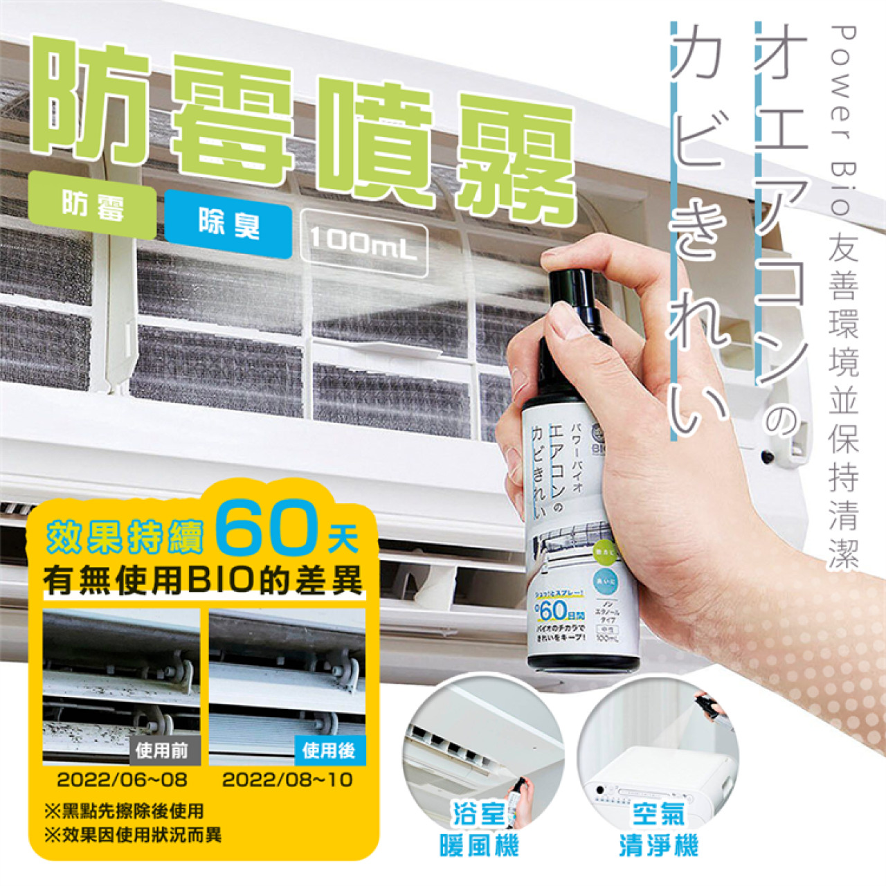 COGIT｜Power Bio防霉噴霧100mL(空調) | 愛+1 社群智慧整單平台